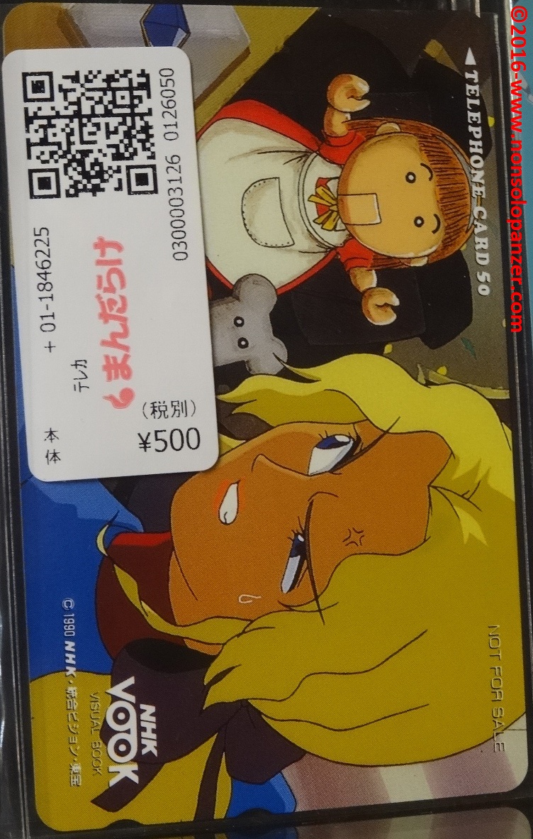 04 Mandarake Phone Cards – NonSoloPanzer